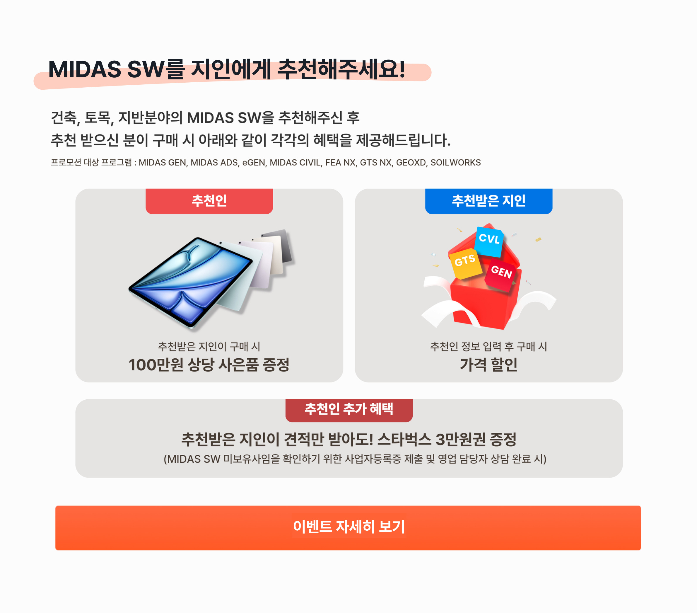 이벤트 | MIDASIT SW 창업지원 프로모션